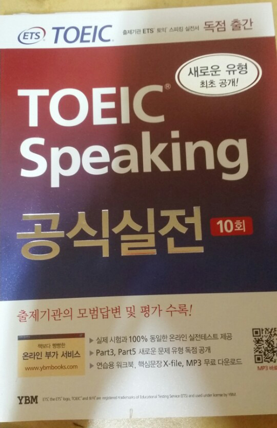 토익스피킹 입문하려는 여시들에게(+YBM 종로CBT센터 본관지하 후기) - 콧멍에트💛잇게짤털 - ＊여성시대＊ 차분한 20대들의 알흠다운 공간